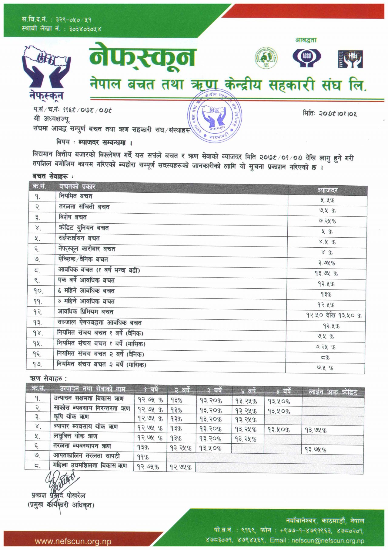 Interlending - NEFSCUN