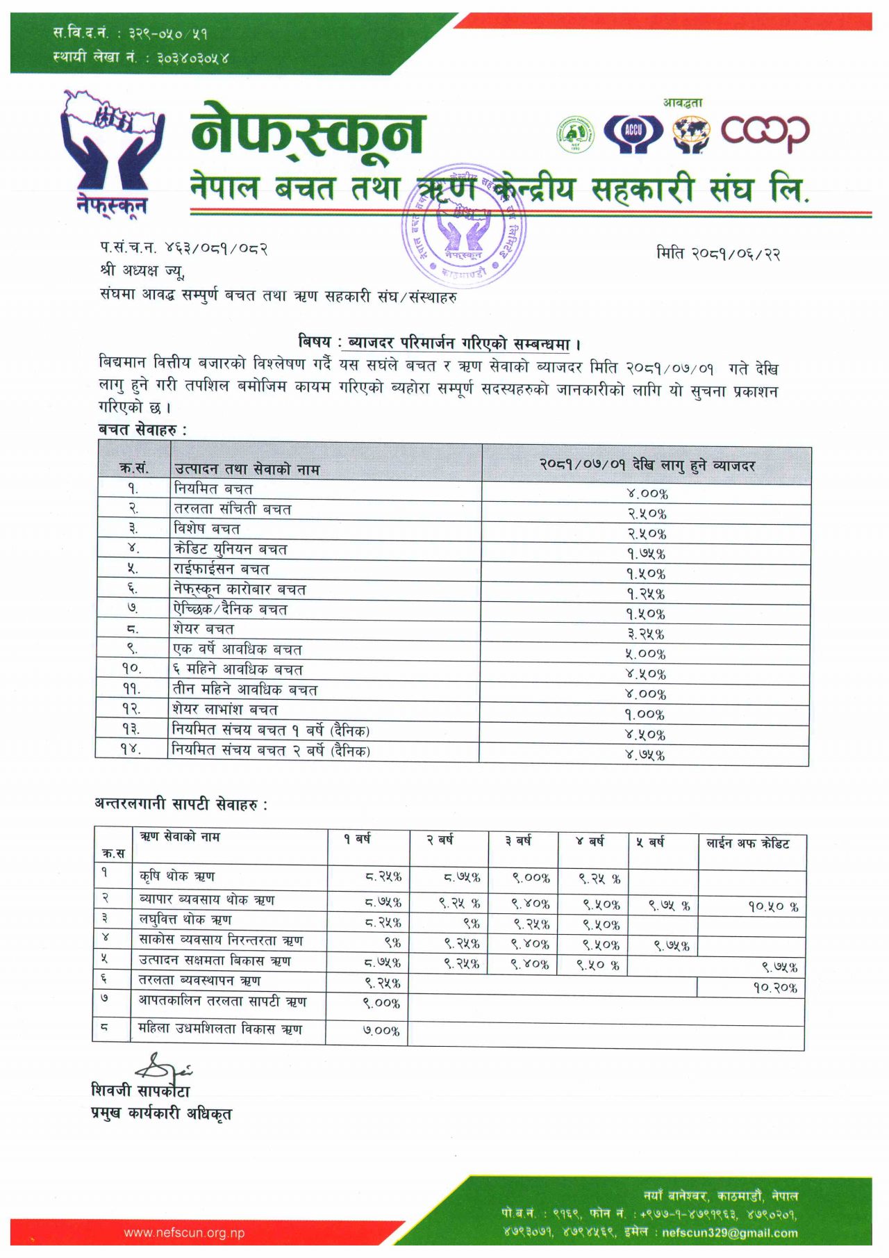 Interlending - NEFSCUN